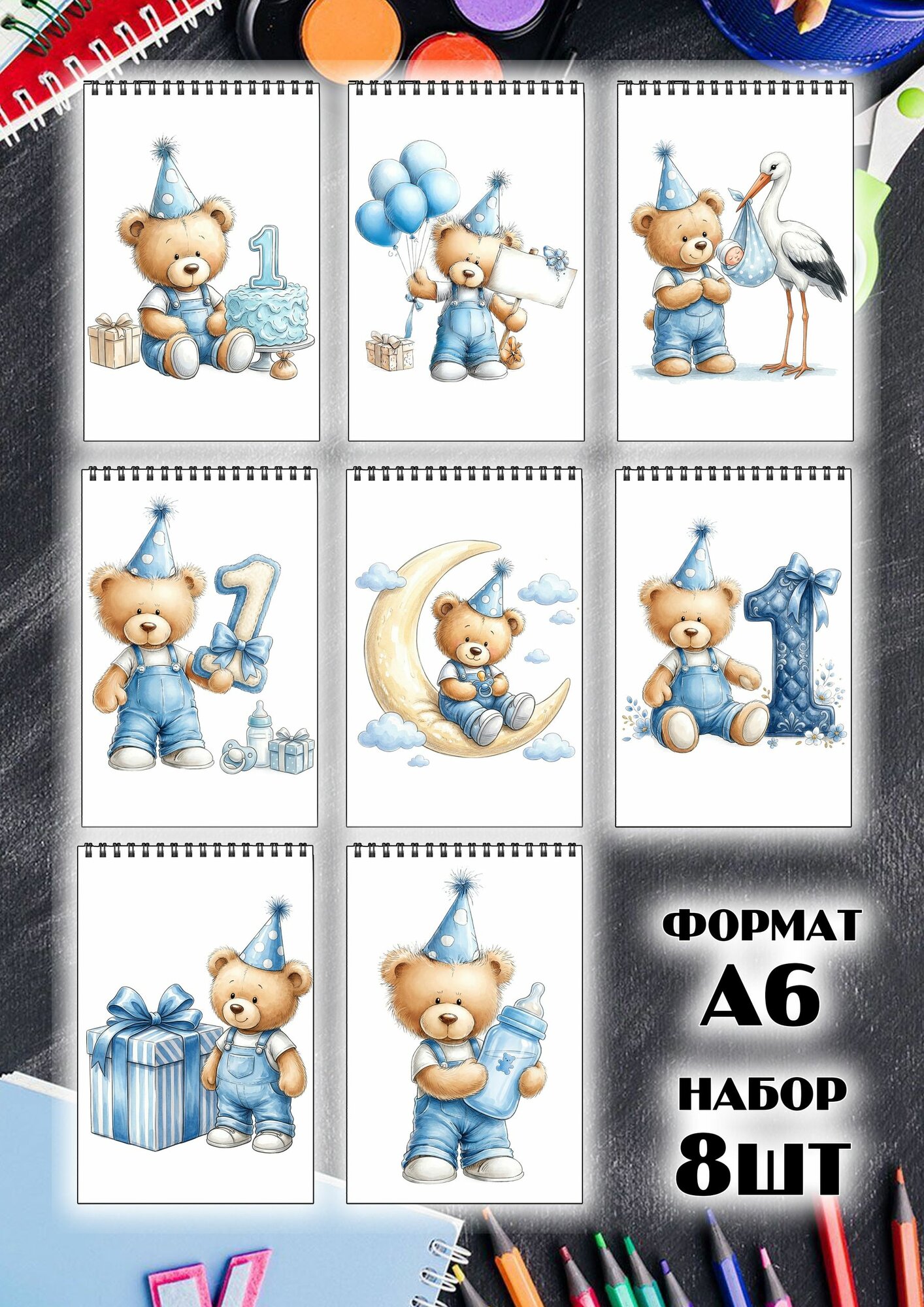 Набор детских блокнотов 8шт