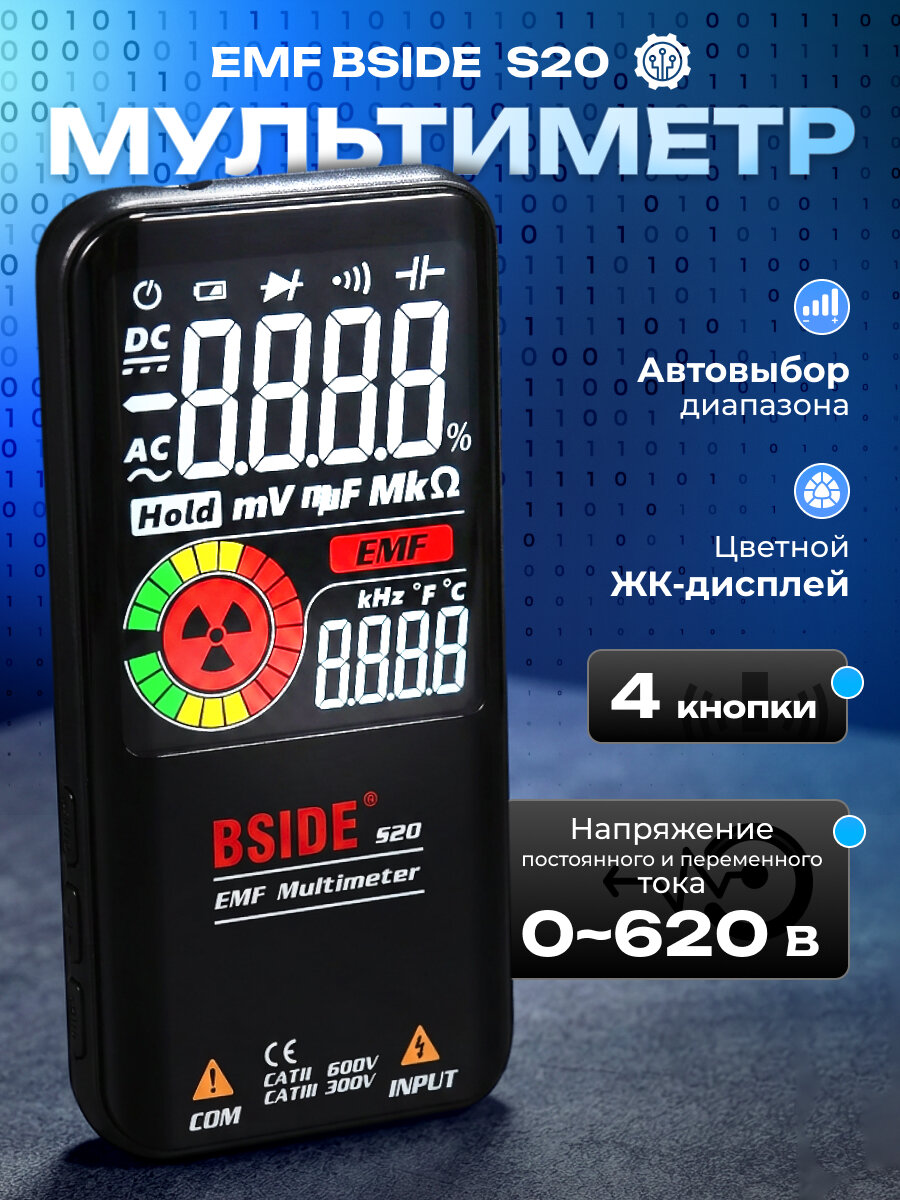 Мультиметр BSIDE EMF S20, подсветка, автоматическое выключение