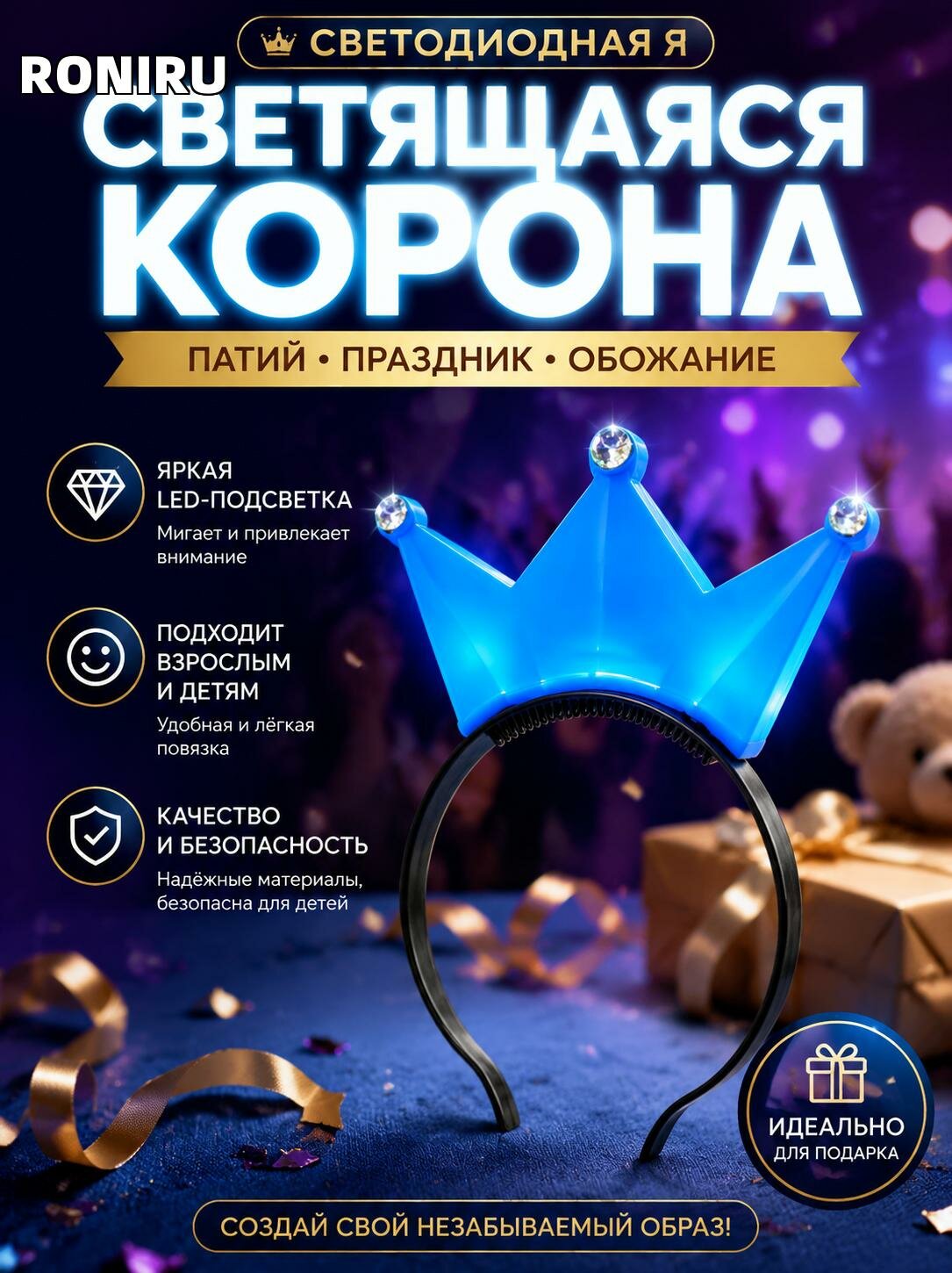 Светодиодная светящаяся головная повязка корона, мигающая подсветка для вечеринок и концертов — подходит взрослым и детям