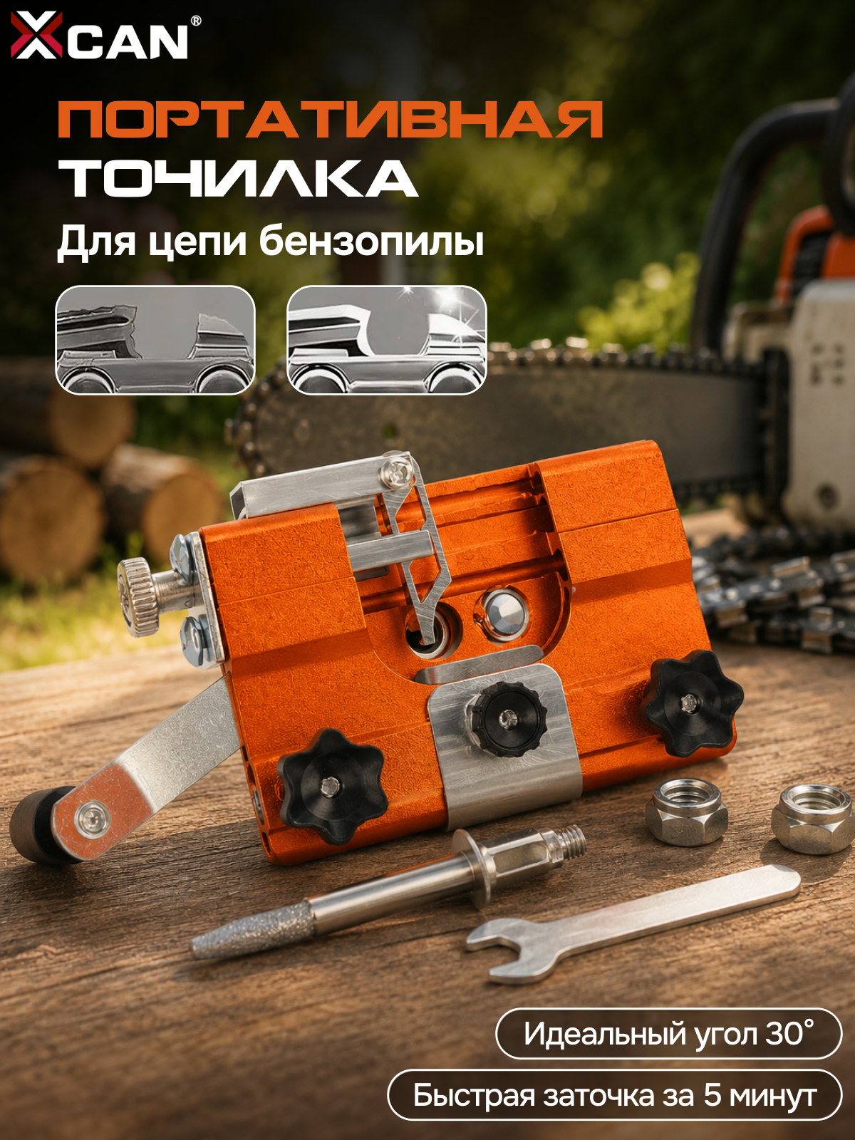 Точилка XCAN для цепи бензопилы, портативный ручной заточной станок, угол 30°, с насадкой и ключом