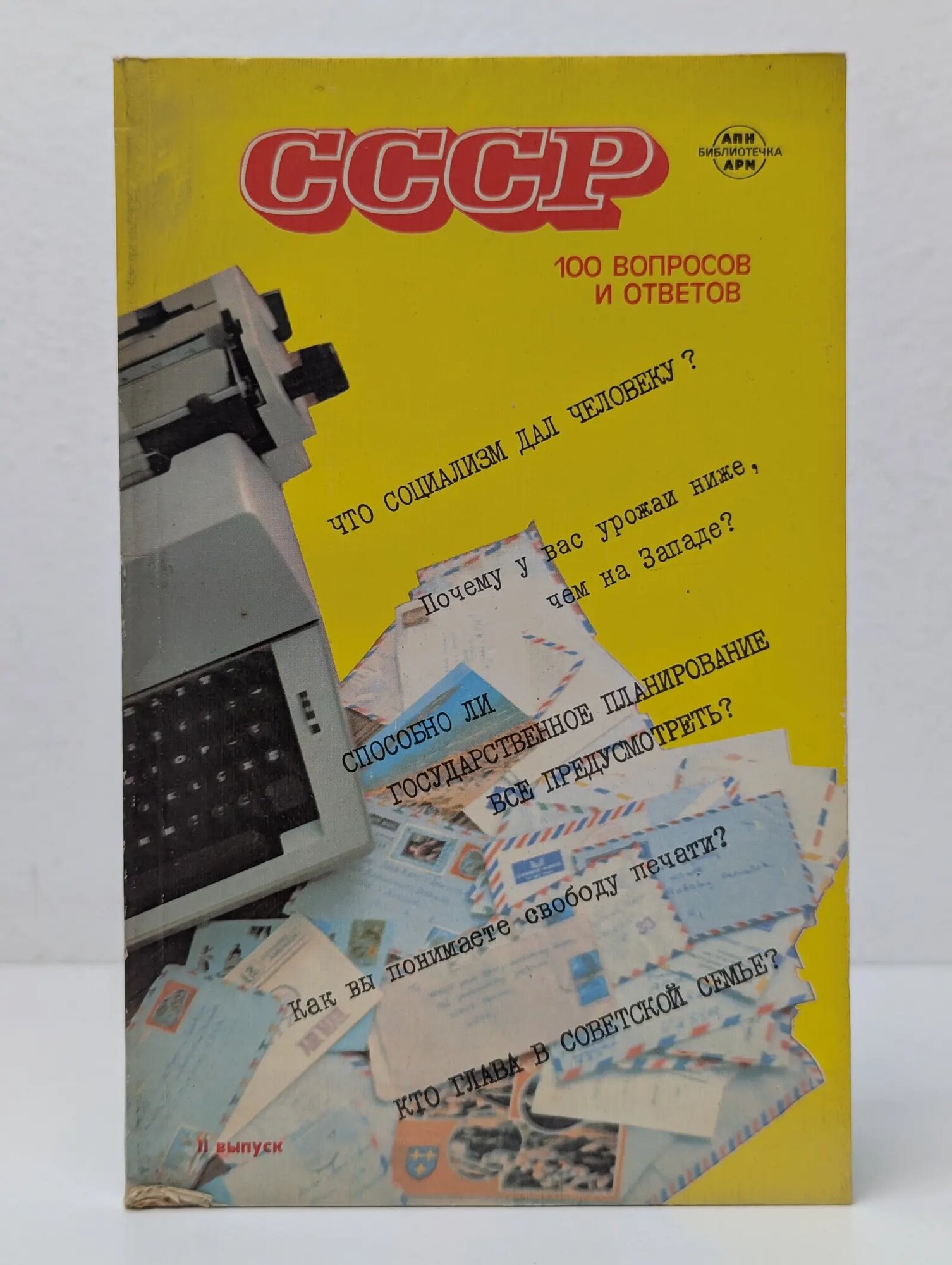 СССР. 100 вопросов и ответов Сборник 1980