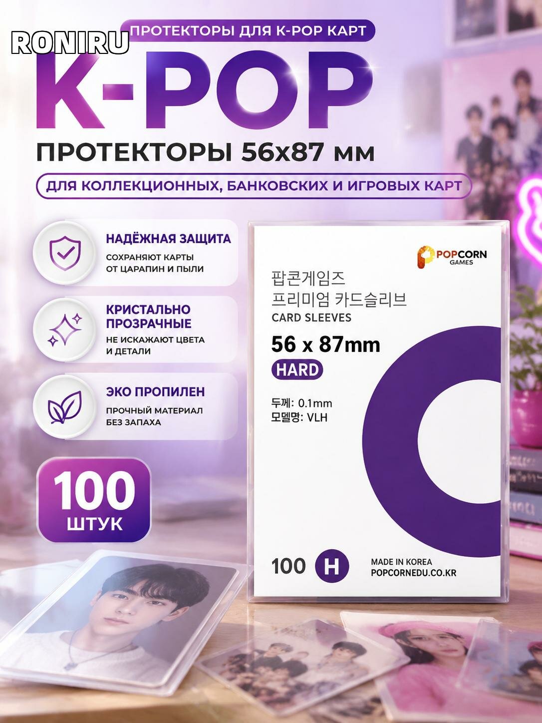 K-POP протекторы 56x87 мм, PopCorn 100 шт универсальные прозрачные чехлы из эко пропилена для коллекционных, банковских и игровых карт