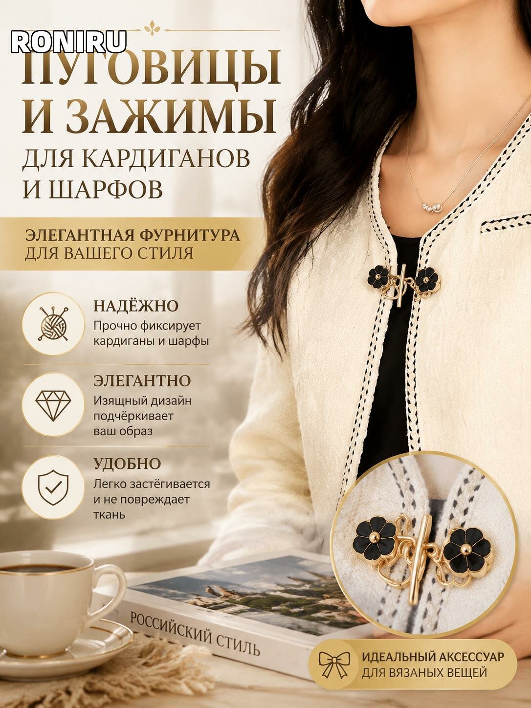 Кардигановые пуговицы и зажимы для шарфов, фурнитура для вязаных вещей, крепеж для одежды и аксессуаров
