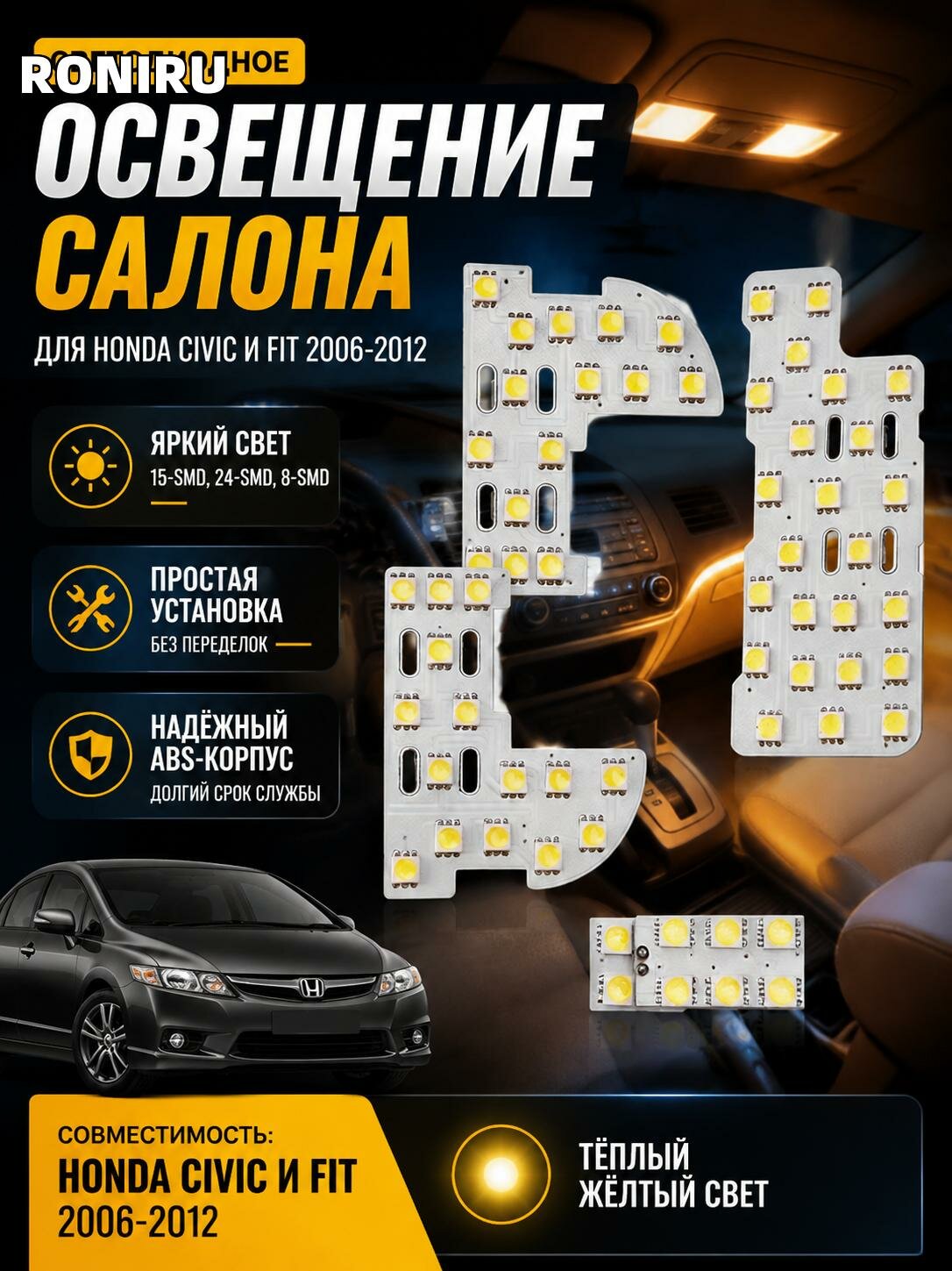 Светодиодное освещение салона для Honda Civic и Fit 2006-2012, потолочные панели 15-SMD 24-SMD 8-SMD желтого цвета в ABS