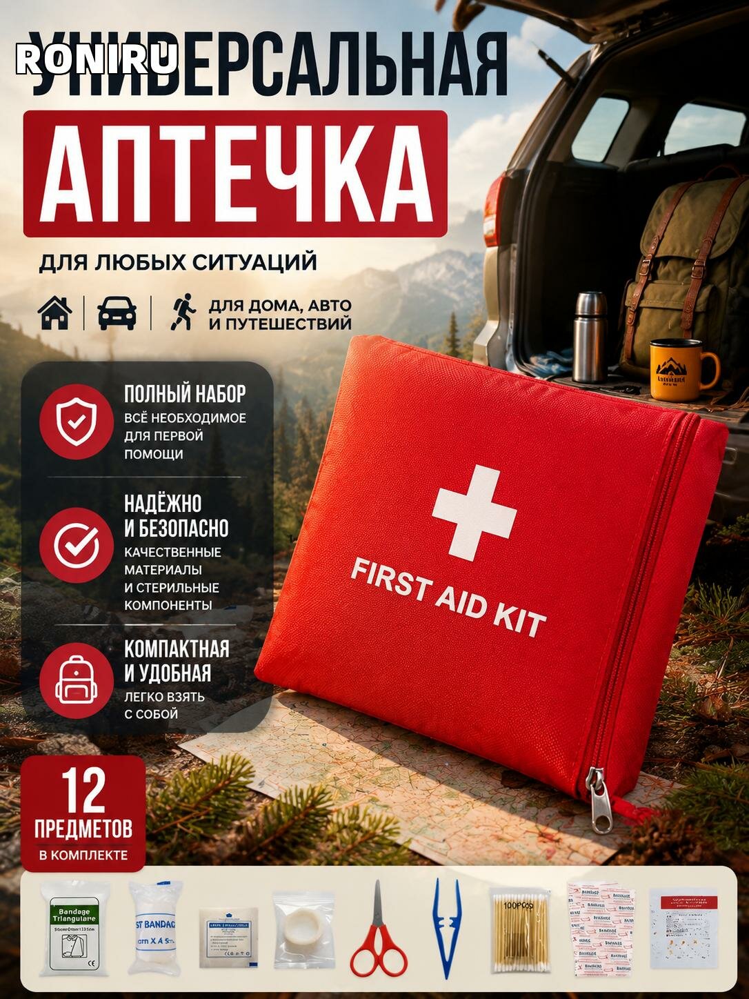 Аптечка автомобильная универсальная, туристическая и бытовая для первой медицинской помощи с наполнением, для дороги и дома