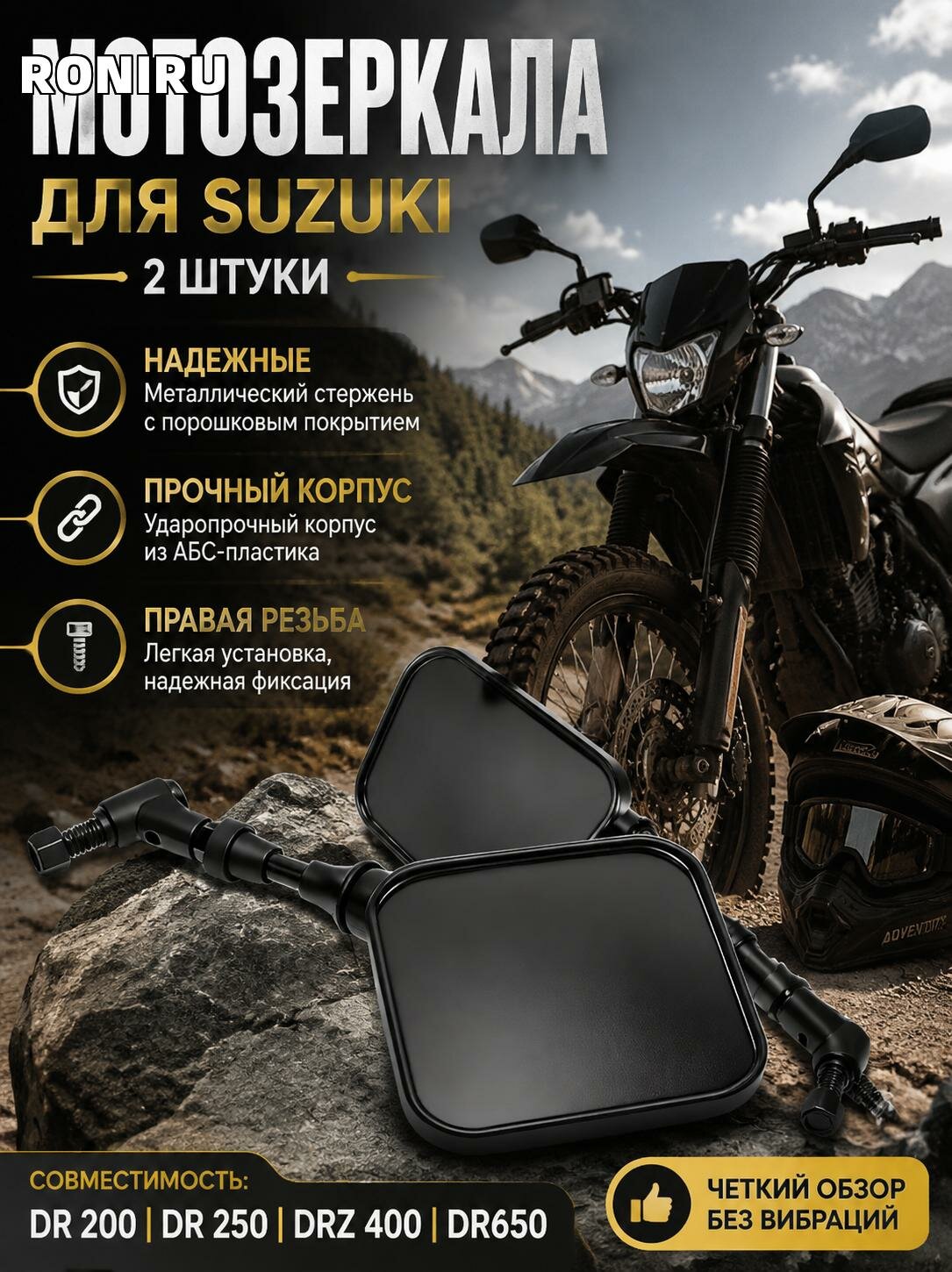 2 шт мотоциклетных зеркал заднего вида для Suzuki DR 200, DR 250, DRZ 400, DR650, металлический стержень с порошковым покрытием и корпус из АБС, правая резьба