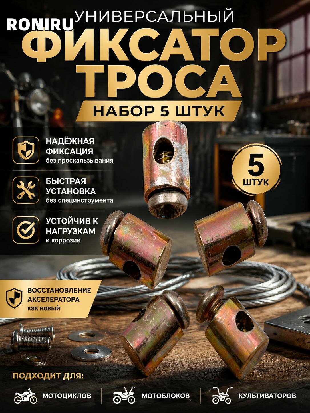 Универсальный фиксатор троса, комплект 5 шт для ремонта акселератора на мотоциклах, мотоблоках и культиваторах