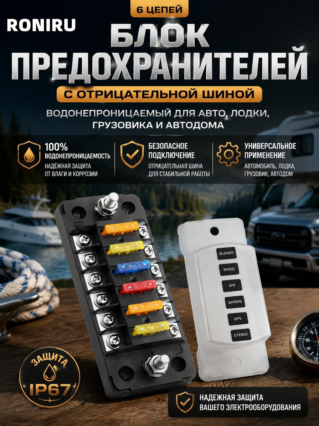 Блок предохранителей на 6 цепей с отрицательной шиной — водонепроницаемый для авто, лодки, грузовика и автодома