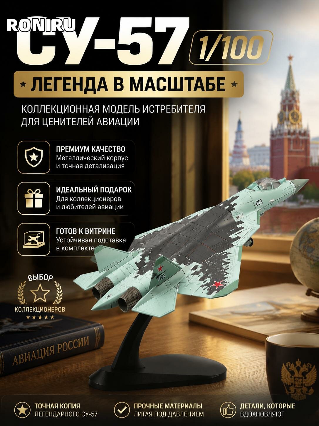 Модель самолета Су-57 1/100, литая под давлением коллекционная для подарка, личной витрины и любителей авиации