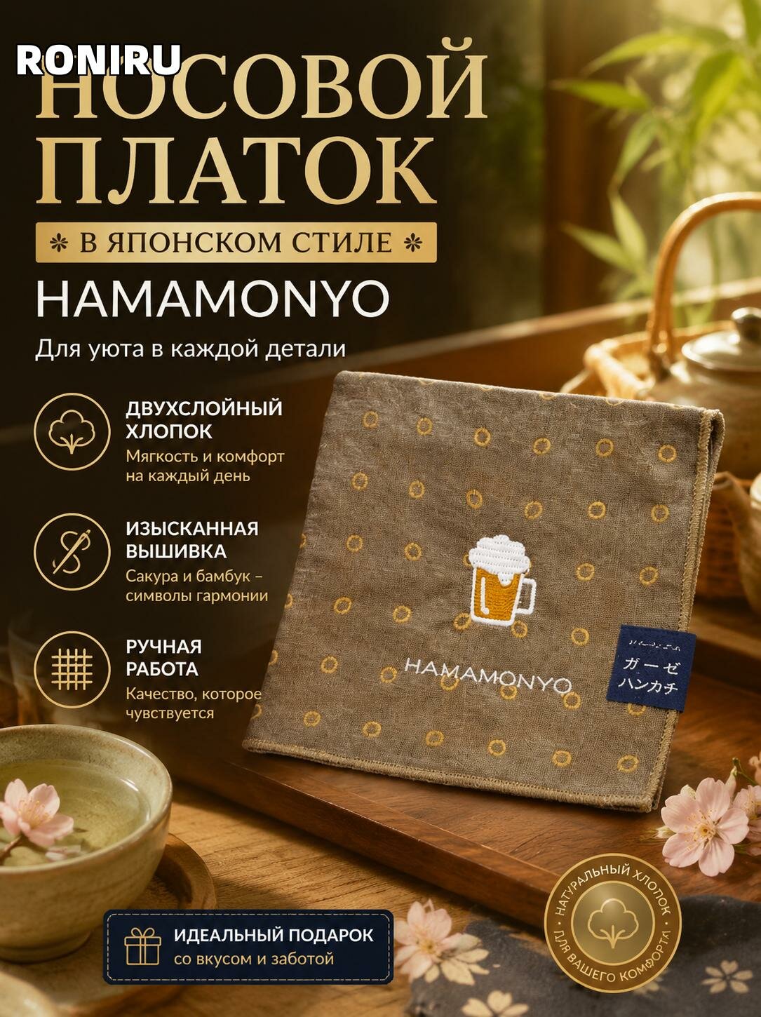 Носовой платок