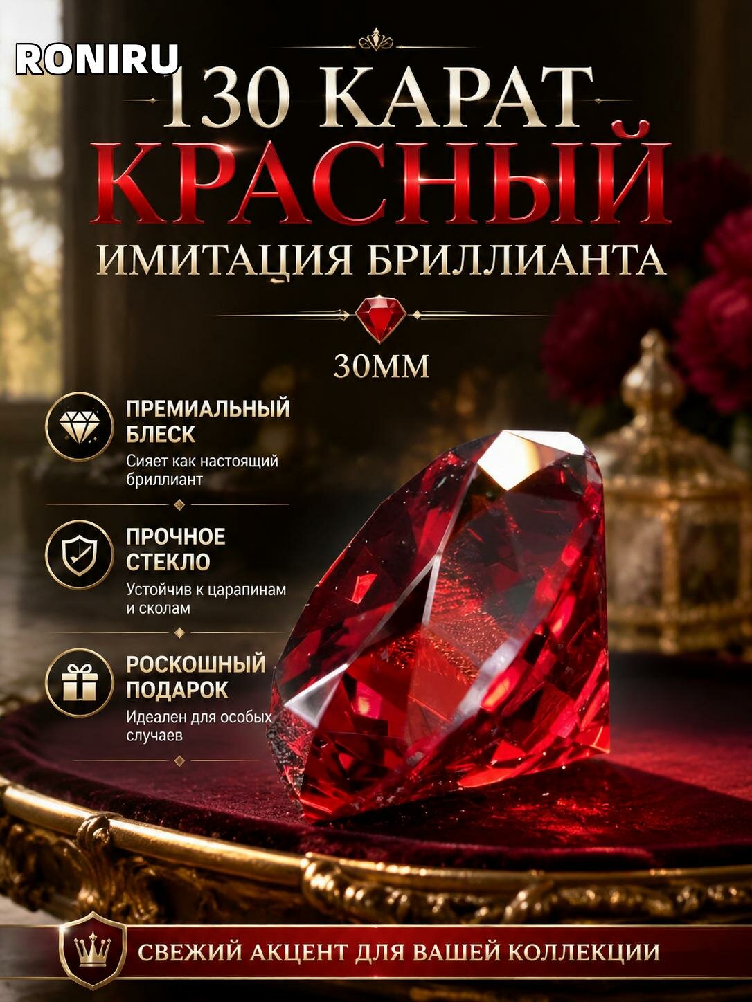 130 карат красный имитация бриллианта, 30mm