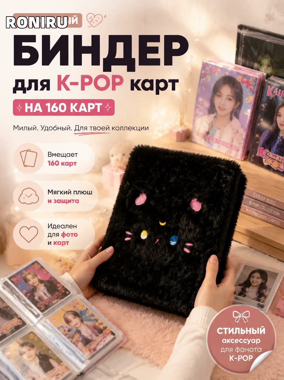 Биндер для карточек kpop мини, плюшевый альбом для коллекционирования и фотографий Stray Kids