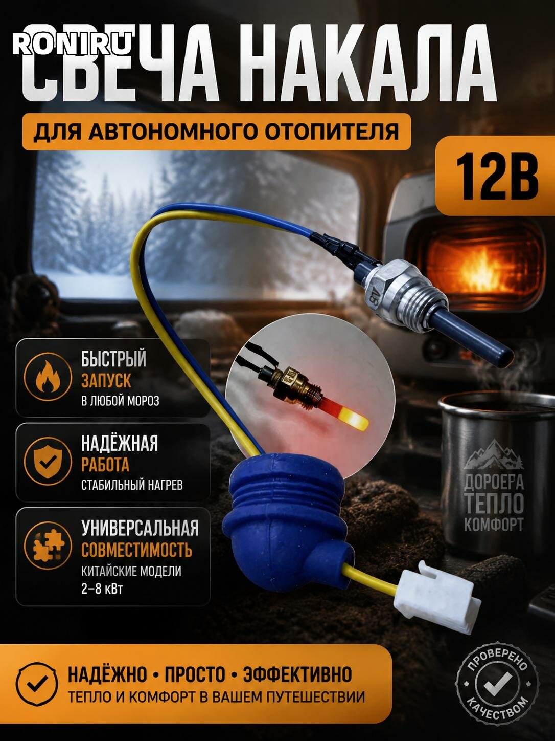 Свеча накала для автономного отопителя 12В, универсальная совместимость с китайскими моделями 2–8 кВт