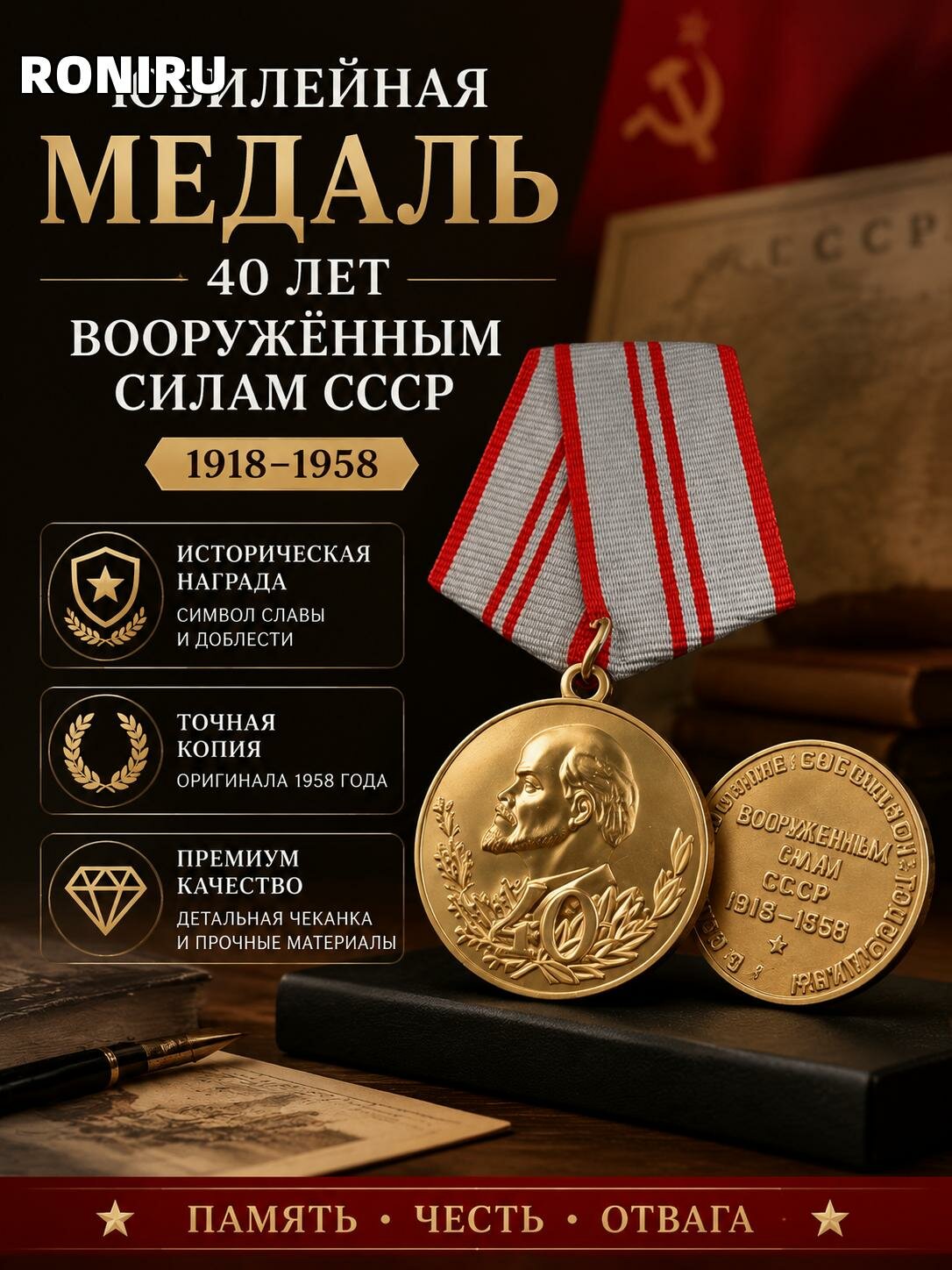 Юбилейная медаль 40 лет Вооружённым силам СССР, копия награды 1958 года с изображением профиля и лавровых ветвей