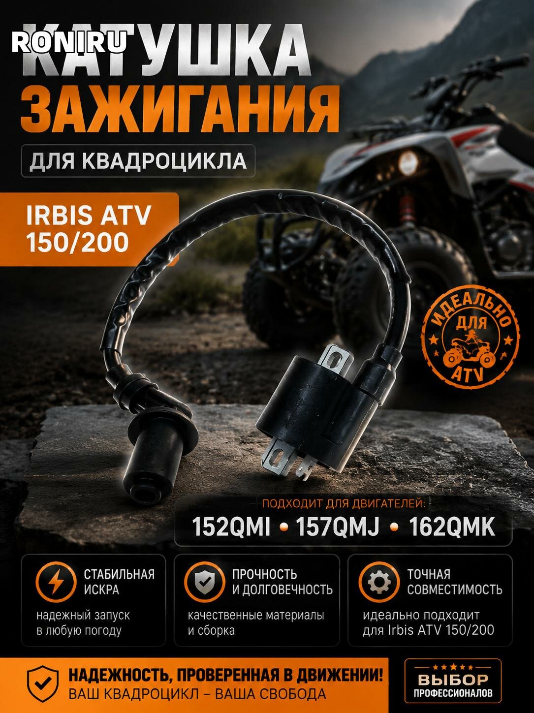 Катушка зажигания для квадроцикла Irbis ATV 150/200, подходит для моторов 152QMI 157QMJ 162QMK