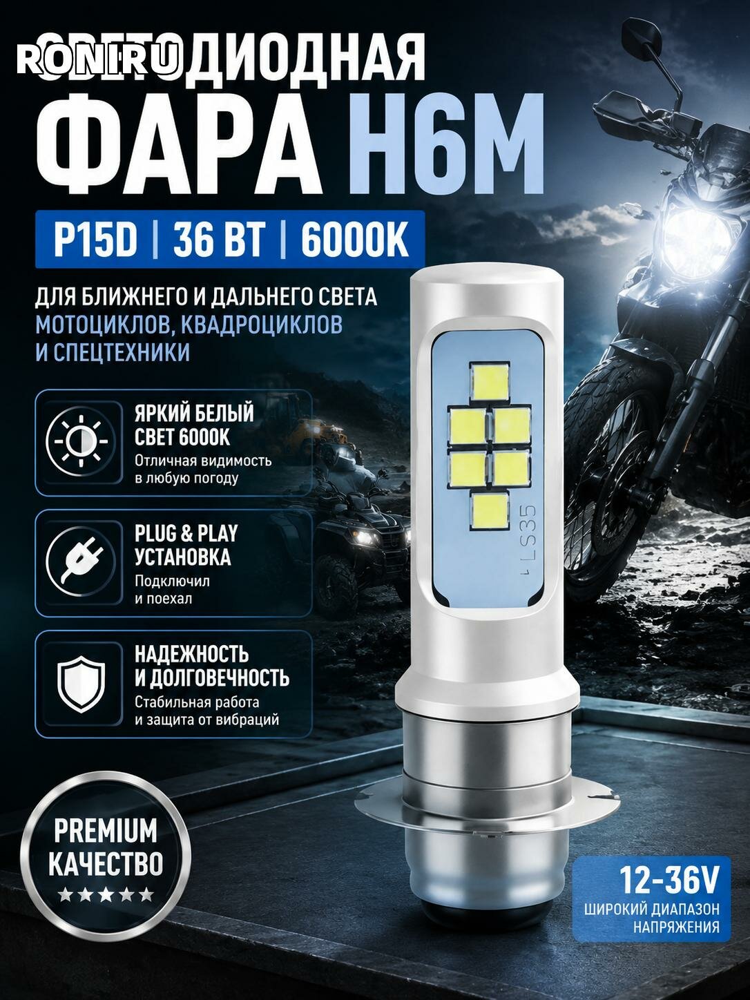 Светодиодная фара H6M P15D 36 Вт 6000K Plug&Play для ближнего и дальнего света мотоцикла, квадроцикла и спецтехники