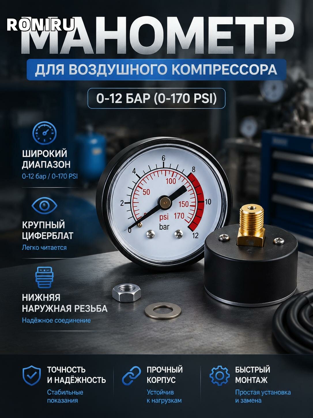Манометр компрессора, измеритель давления 0-12 бар (0-170 PSI) с нижней наружной резьбой и большим легко читаемым циферблатом