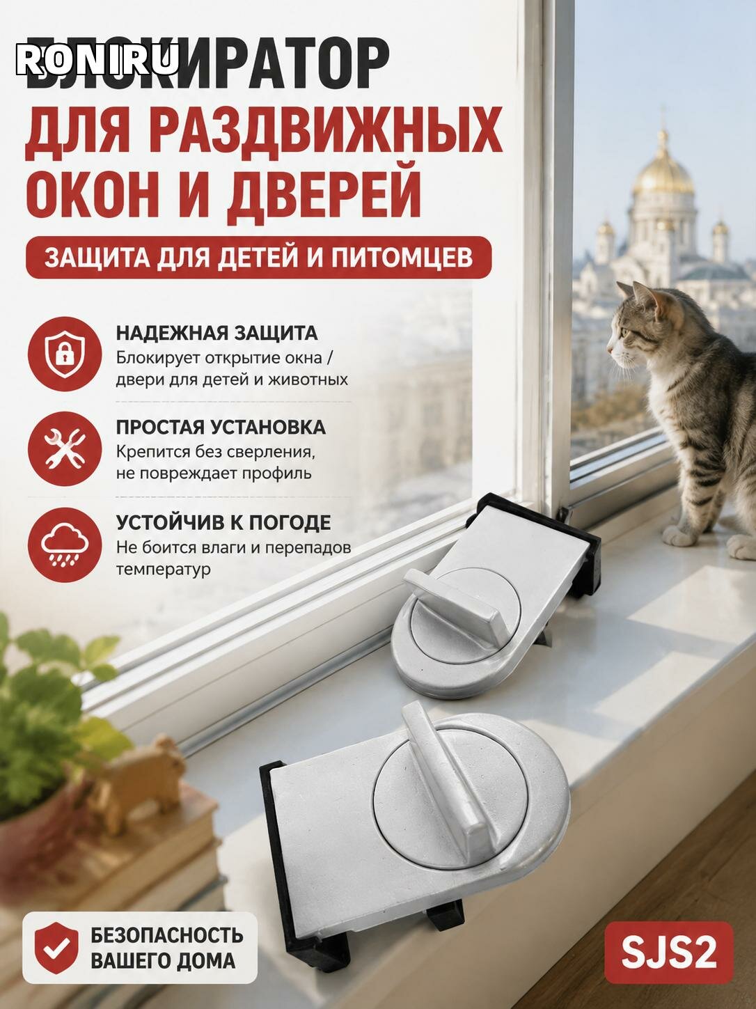 Блокиратор для раздвижных окон и дверей, защита от детей и домашних животных SJS2