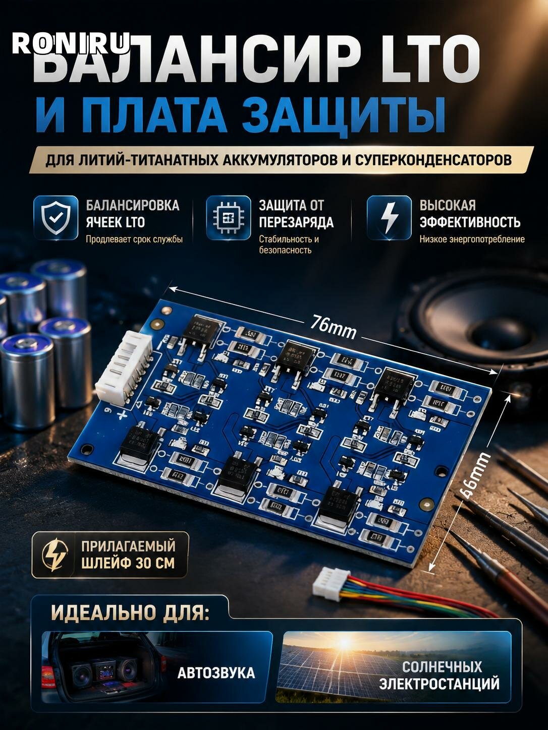 Балансир LTO и плата защиты для литий-титанатных аккумуляторов и суперконденсаторов, для автозвука и солнечных электростанций