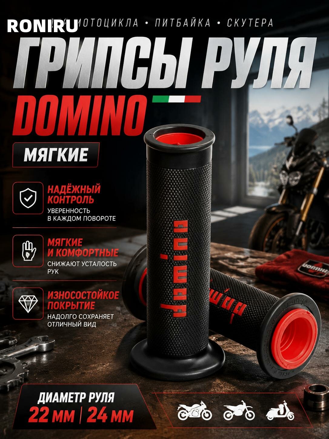 Грипсы руля DOMINO, мягкие для мотоцикла питбайка и скутера, диаметр 22 мм и 24 мм