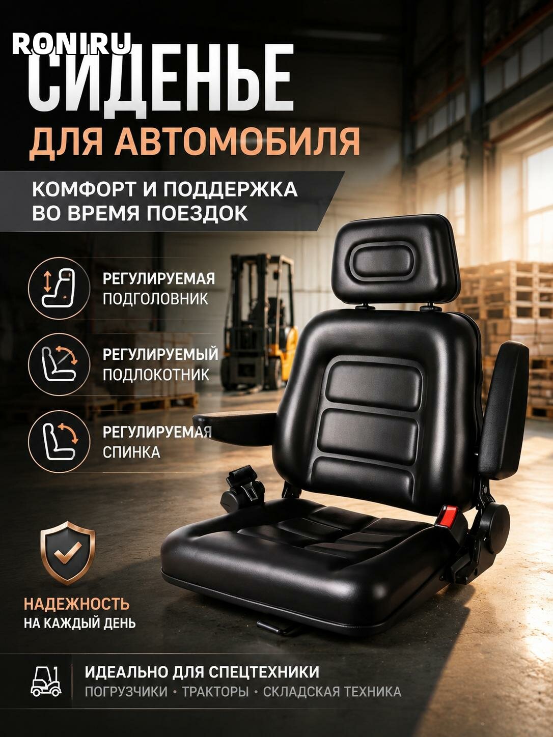 Сиденье для автомобиля, комфорт и поддержка пассажира во время поездок