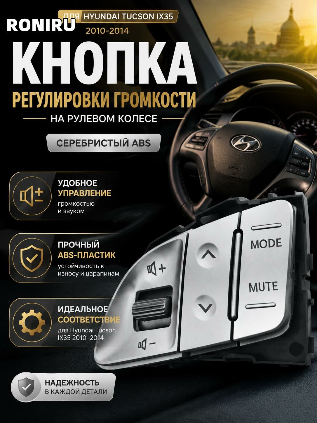 Кнопка регулировки громкости на рулевом колесе, для Hyundai Tucson IX35 2010 2011 2012 2013 2014 серебристая ABS