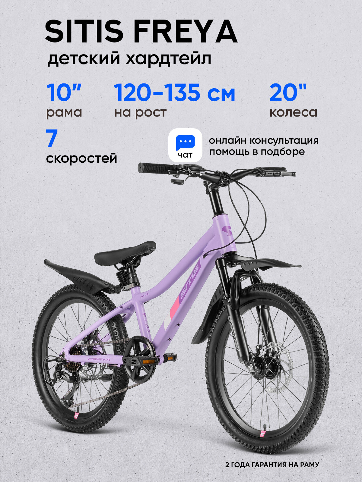 Велосипед SITIS ALD-20 20" (2025) Lavender с алюминиевой рамой, детский, для девочек, 21 скорость