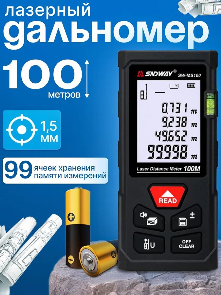 Лазерная рулетка для ремонта и строительства 100м