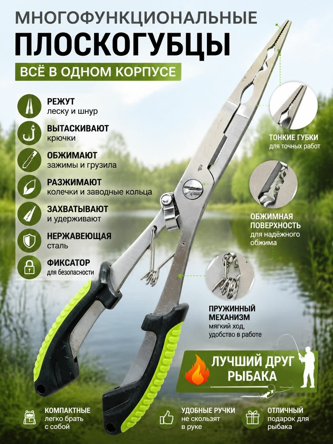 1 шт Плоскогубцы длинногубцы многофункциональные , Щипцы рыболовные универсальные, рыболовное снаряжение