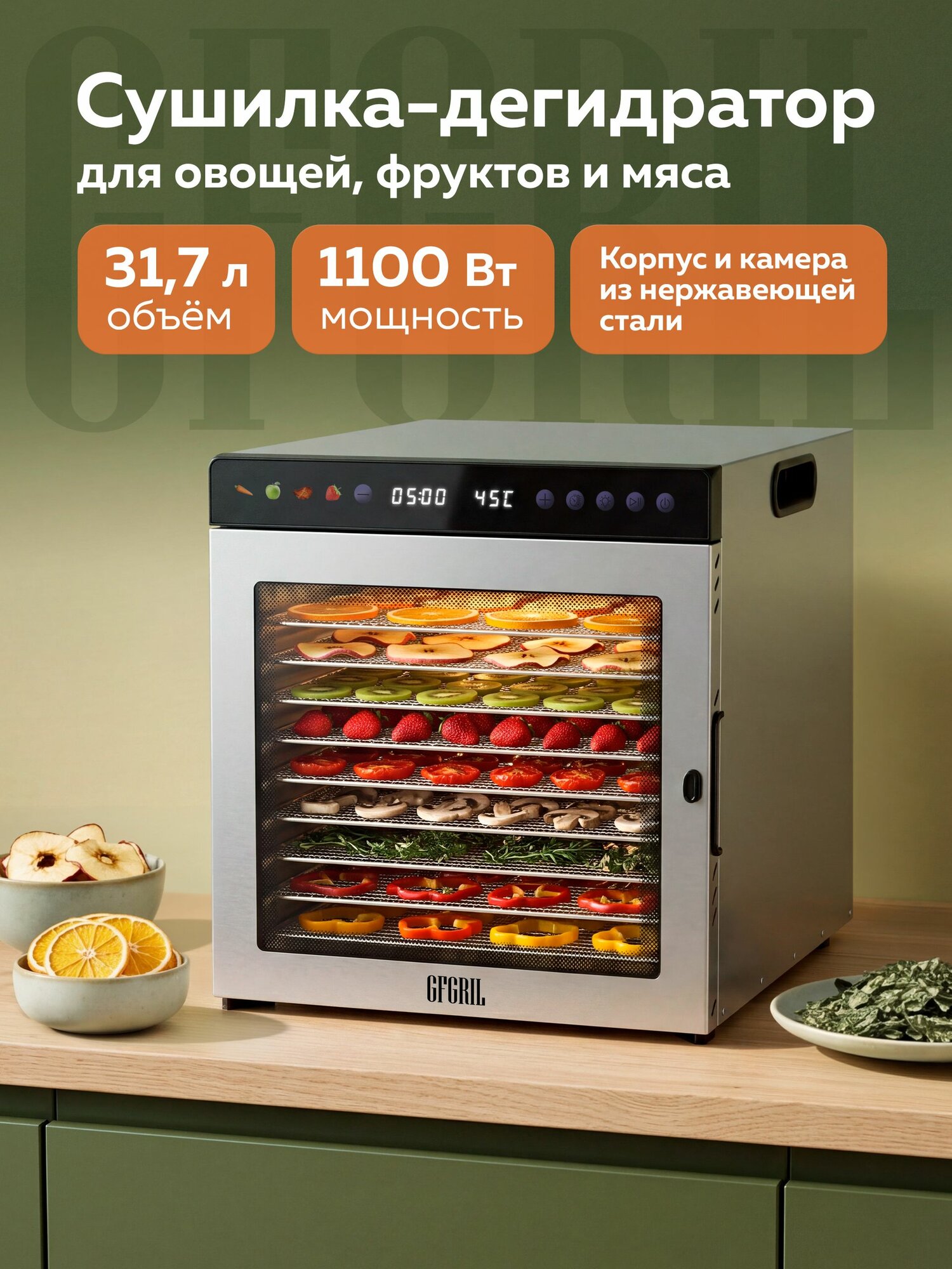 Электрическая сушилка для овощей и фруктов GFGRIL GFD-011, дегидратор 10 уровней