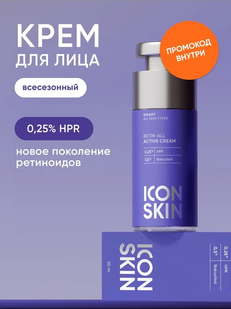 ICON SKIN Крем для лица Retin-All с ретинолом
