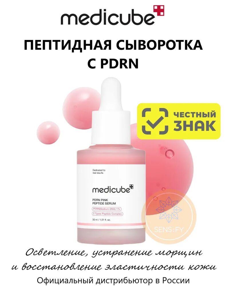 Medicube пептидная сыворотка для лица PDRN Peptide Serum, 30 мл