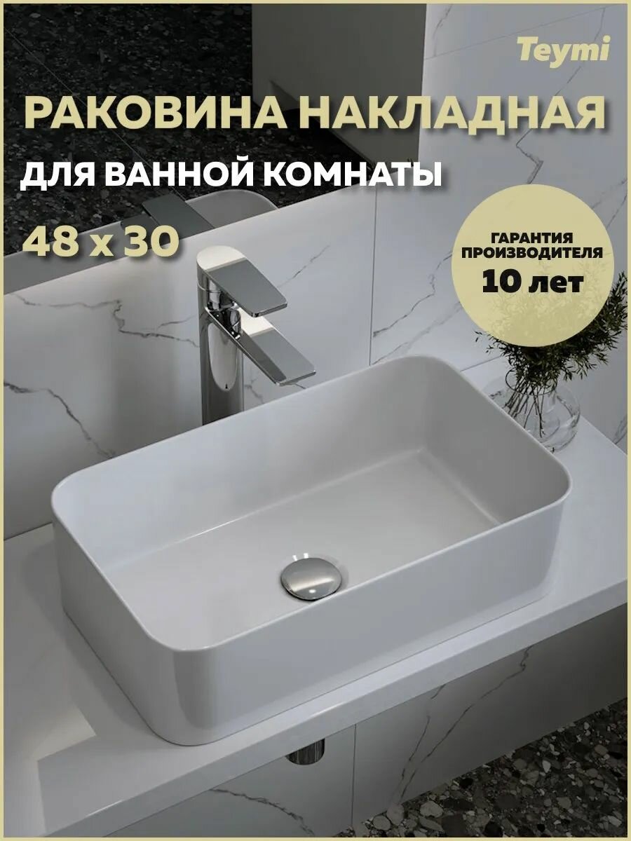 Раковина для ванной накладная Teymi Helmi Mini 48 белая T51102