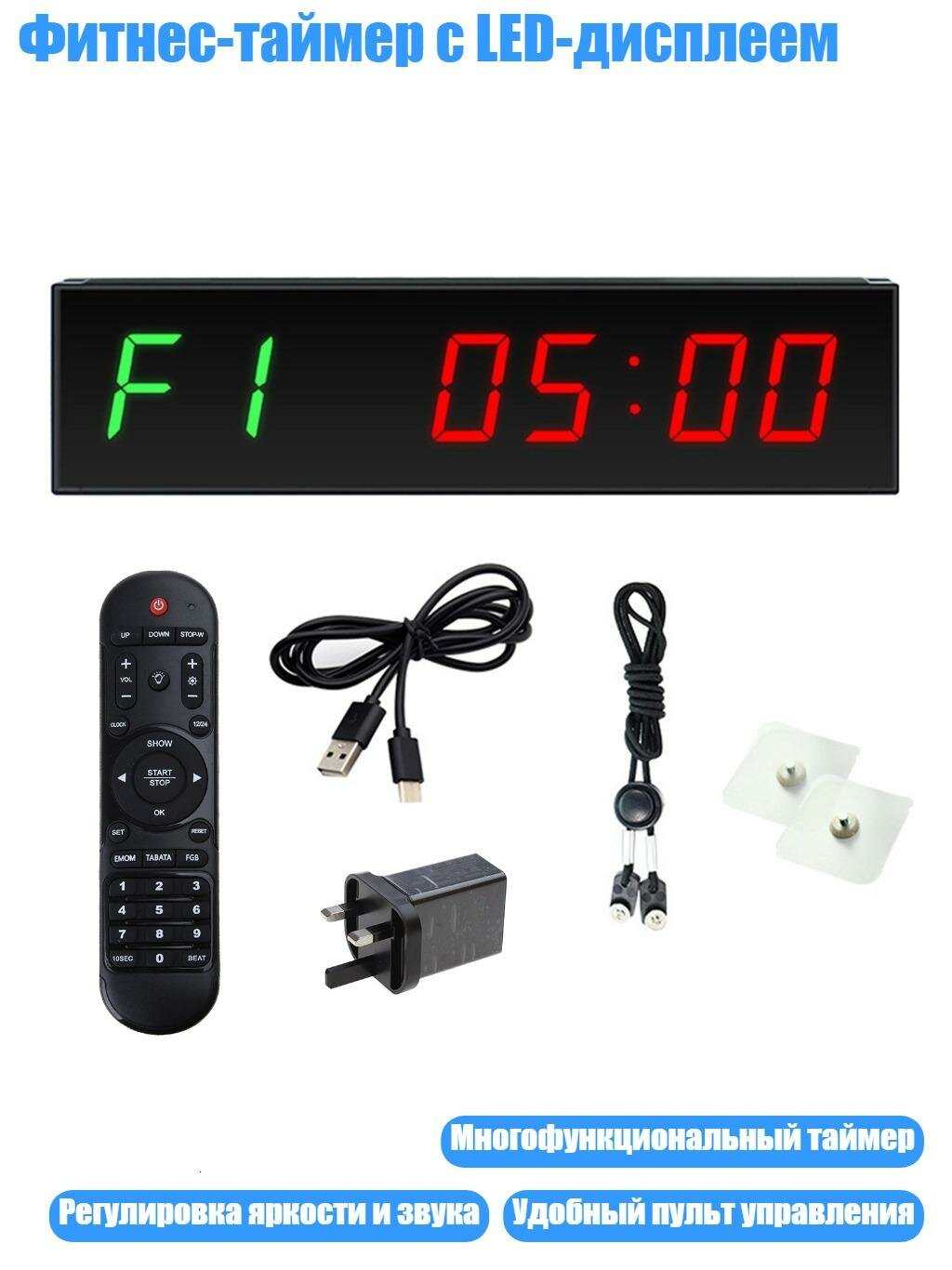Фитнес-таймер с LED-дисплеем