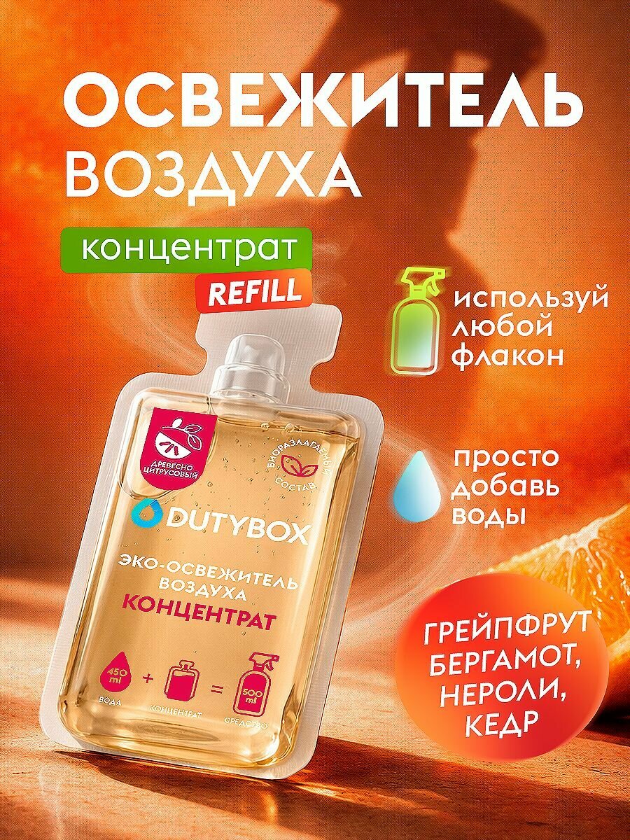 Освежитель воздуха DUTYBOX Древесно-цитрусовый 50 мл (500 мл) для дома для помещений