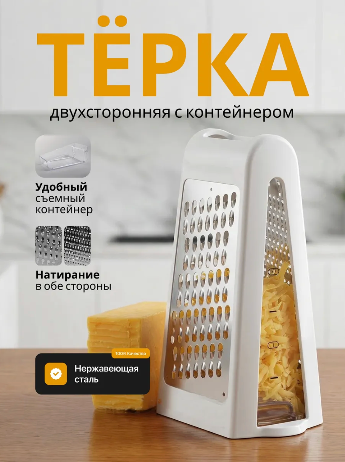 Компактная двухсторонняя терка из нержавеющей стали с контейнером
