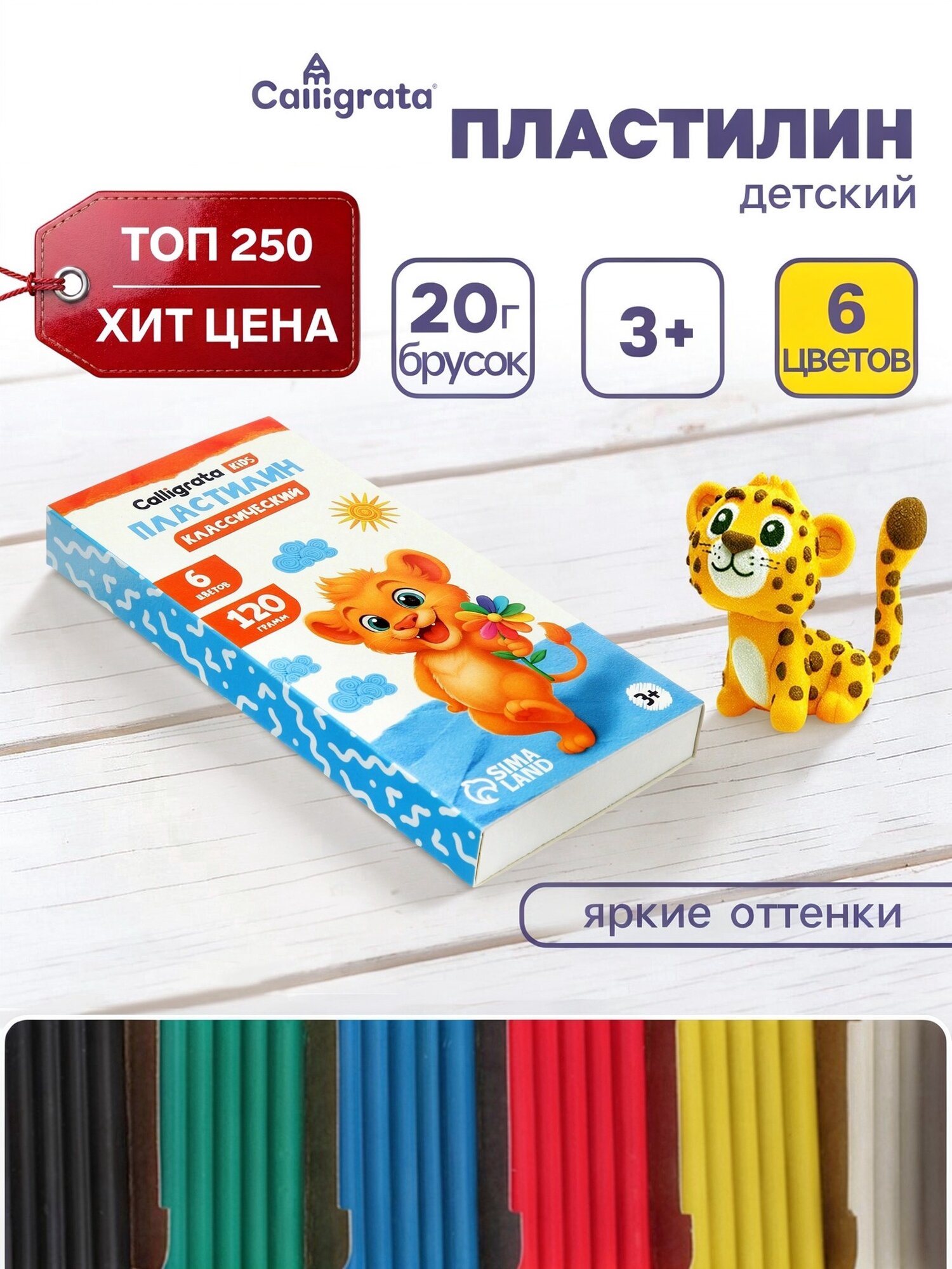 Пластилин Calligrata "Классический", 6 цветов, мягкий, 120 гр