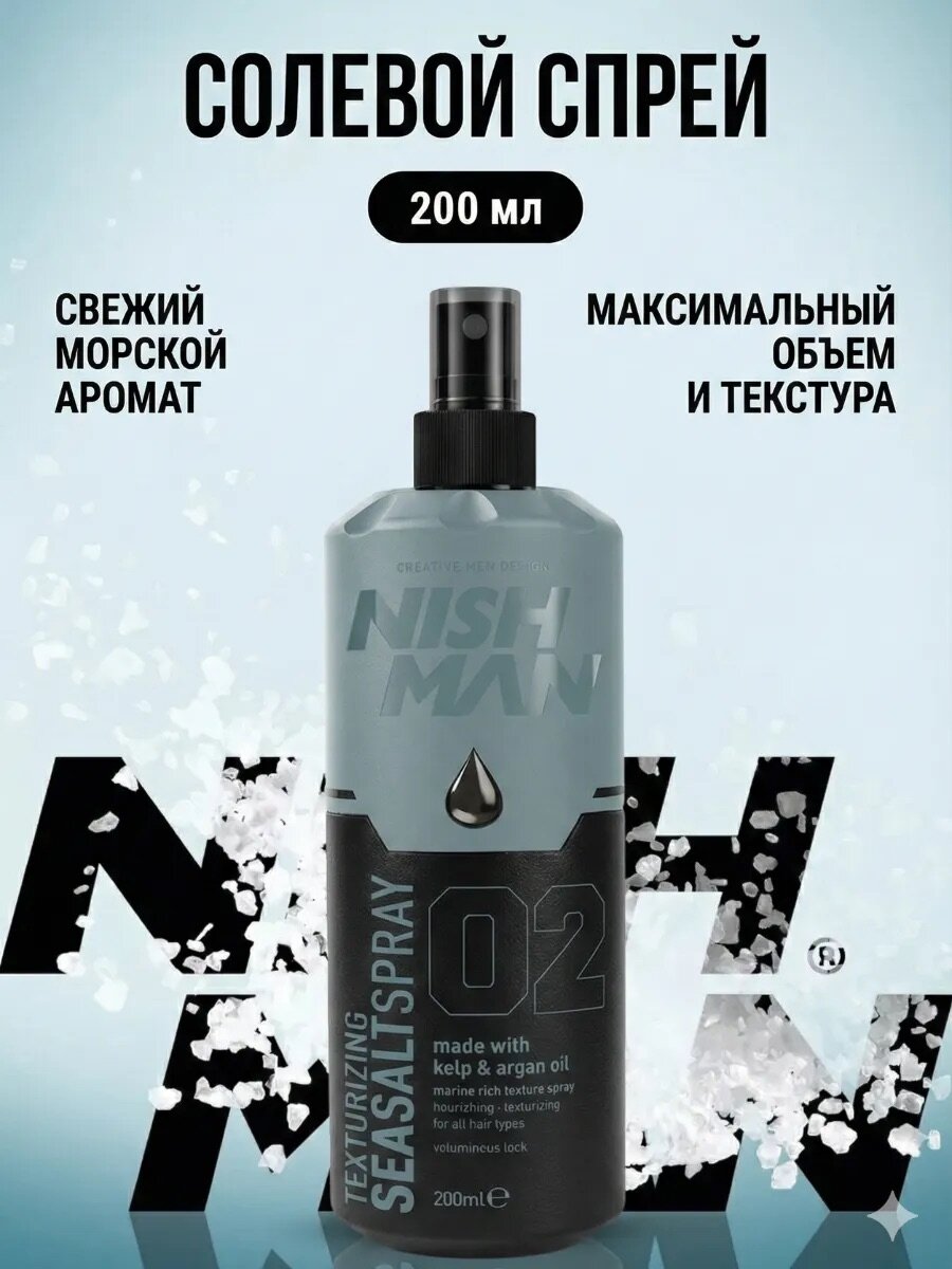 Спрей для укладки NISHMAN "Seasalt", для объема, мужской, матовый, 200 мл