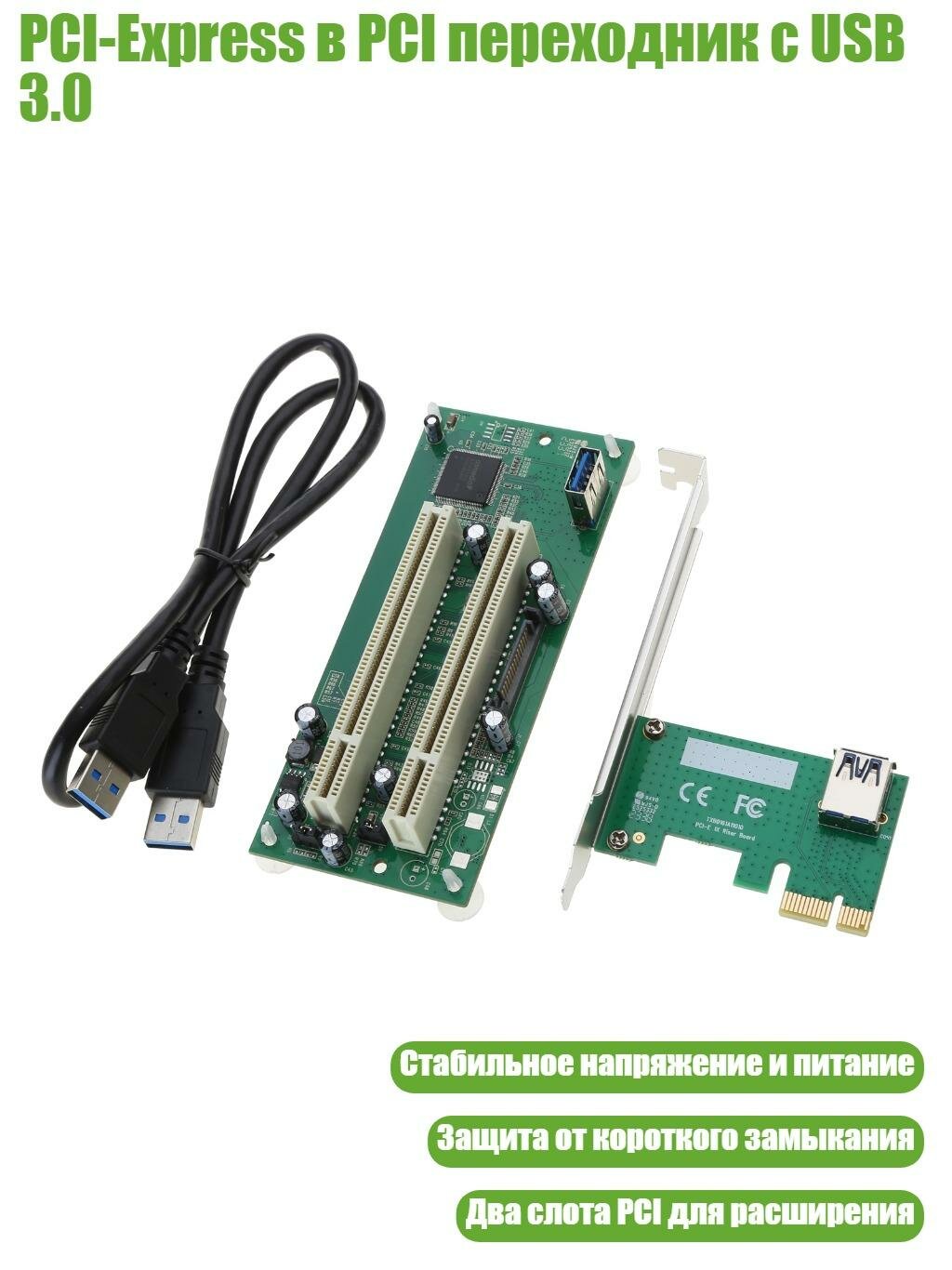 PCI-Express в PCI переходник с USB 3.0