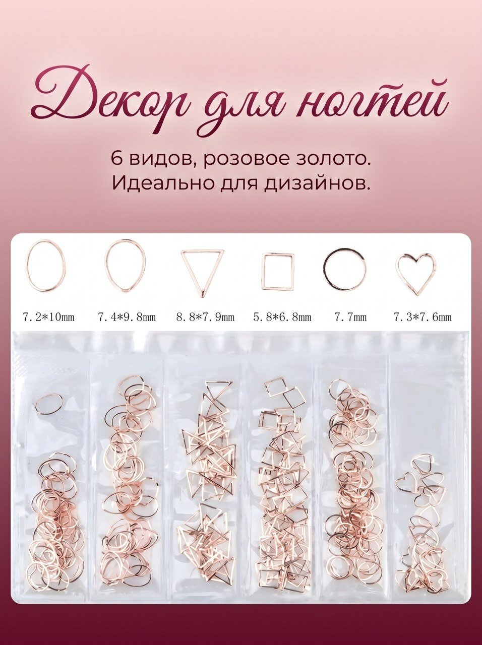 Фигурки для дизайна ногтей / декор для ногтей / для творчества 6 видов