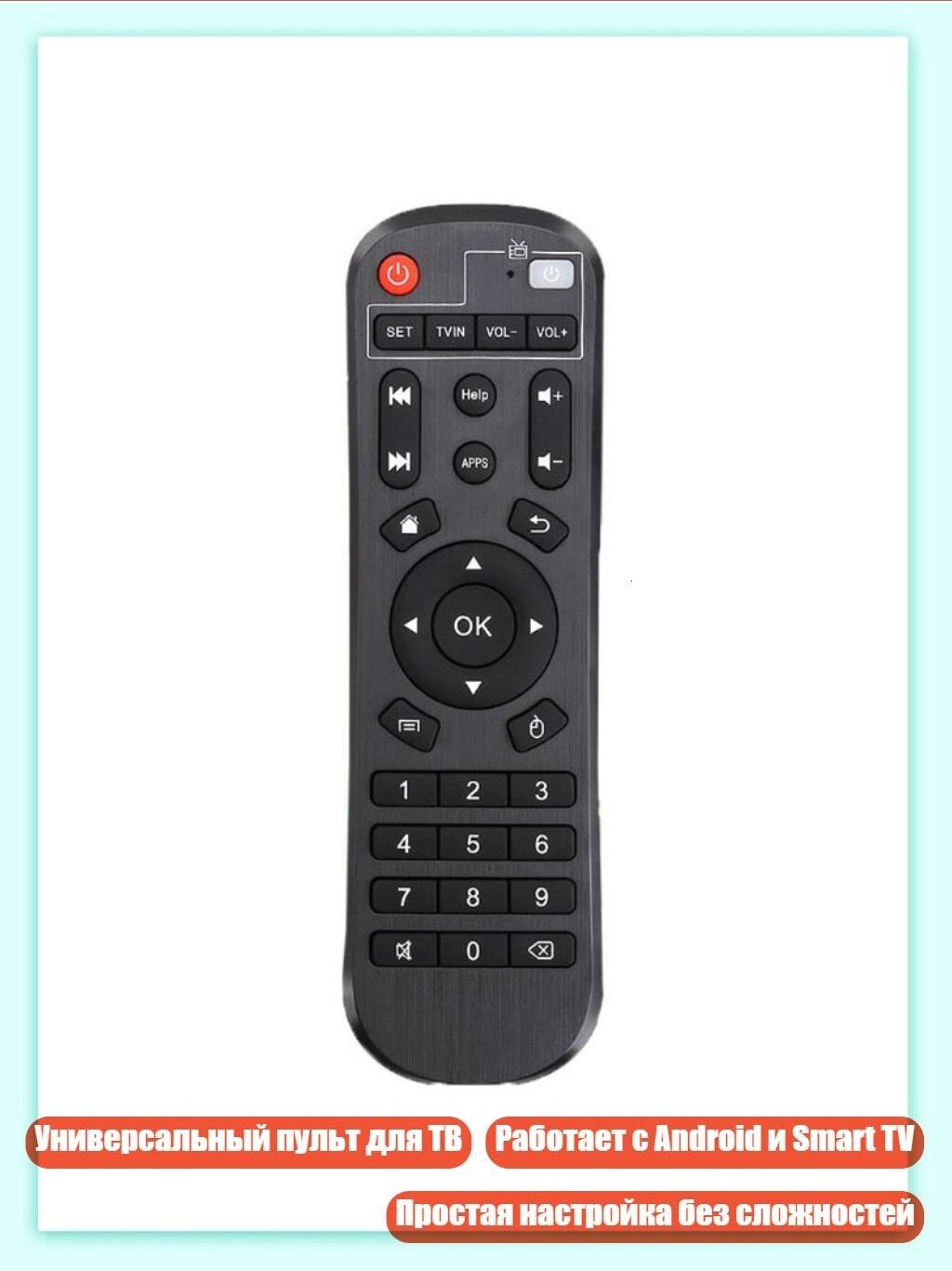 Универсальный пульт для Android TV Box H96