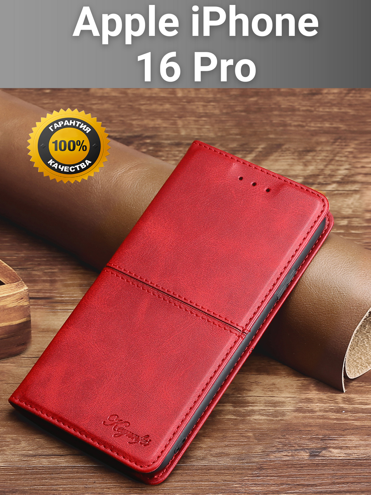 Чехол книжка elitcase для Apple iPhone 16 Pro / Айфон 16 Про (Красная)