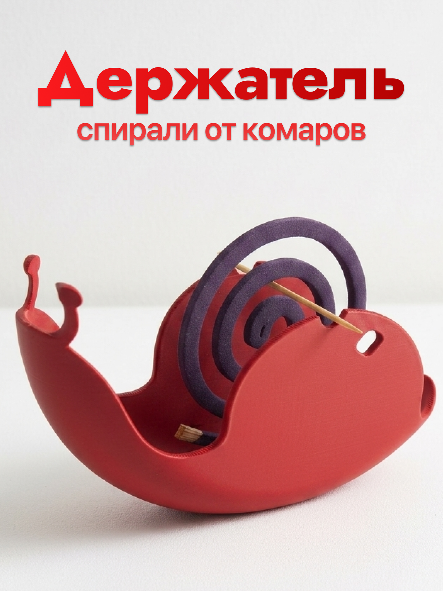 Подставка держатель спирали от комаров Красный