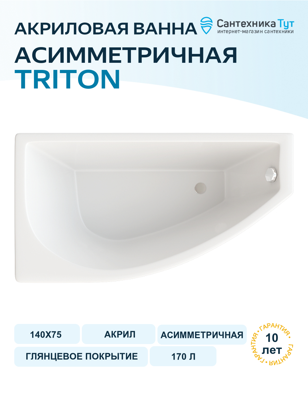 Акриловая ванна Triton Бэлла 140х77 R Н0000020162 цвет Белый