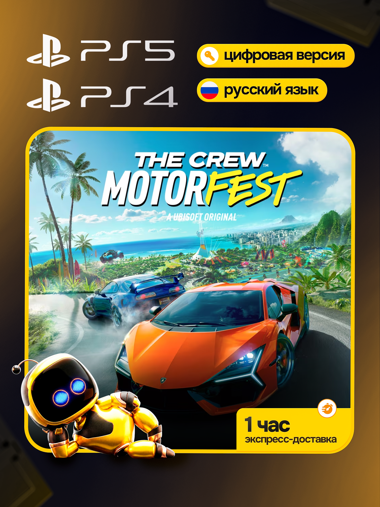 The Crew Motorfest для PS4 и PS5, | русские субтитры и интерфейс | PS4/ PS5