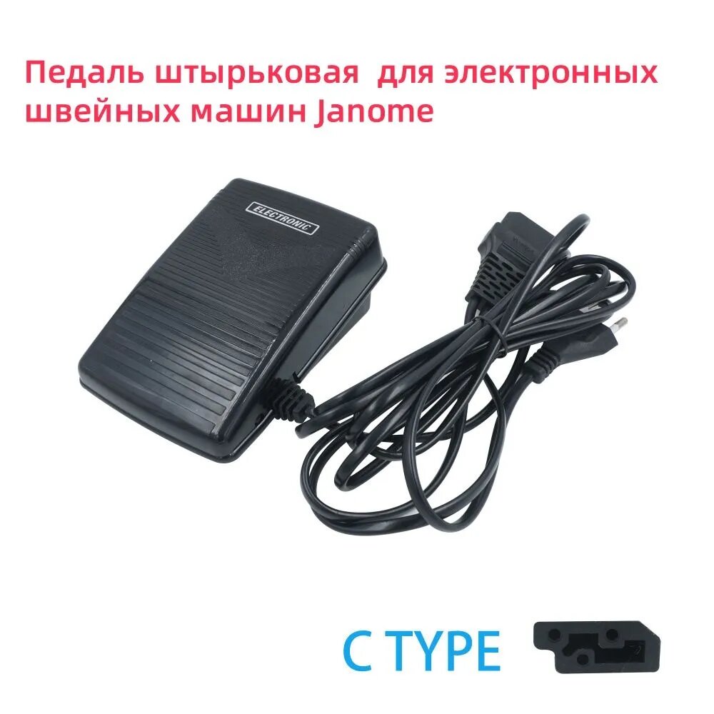 Педаль штырьковая для электронных швейных машин Janome