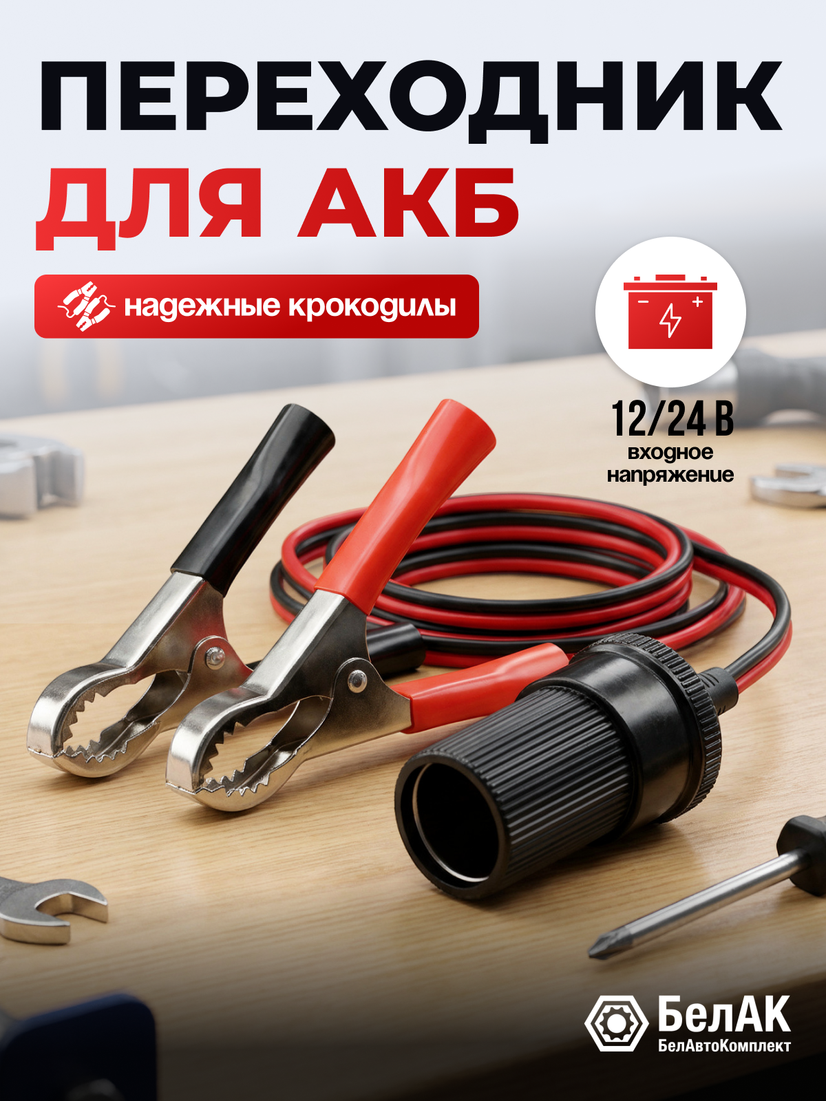 Переходник с розетки прикуривателя на клеммы аккумулятора