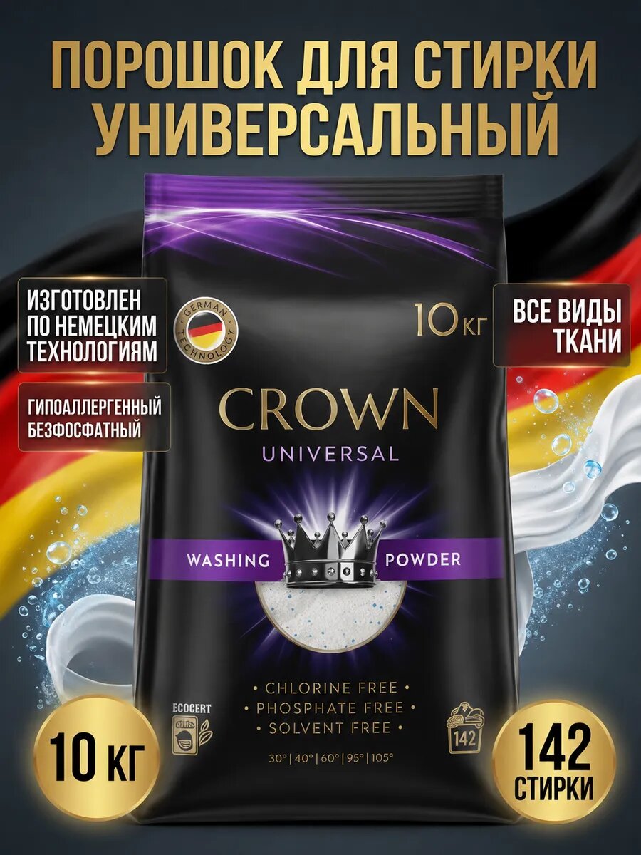 Стиральный порошок Skeron "Crown", гипоаллергенный, универсальный, дой-пак, 10 кг