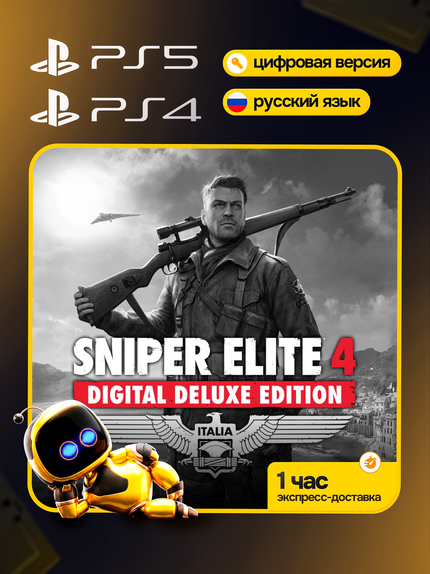 Игра Sniper Elite 4 Digital Deluxe Edition для PS4 и PS5, | полностью на русском | PS4/ PS5