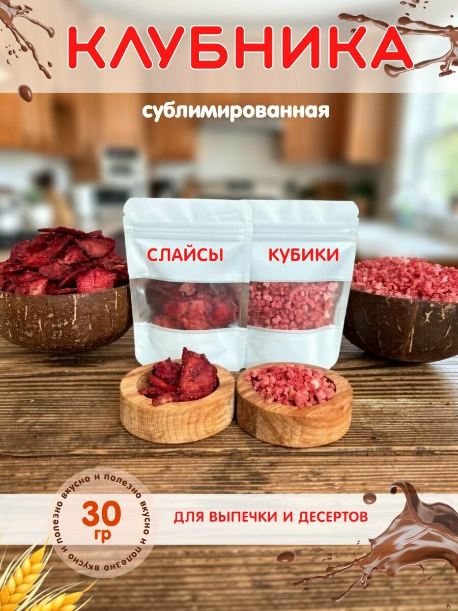 Набор клубники слайсы и кубики